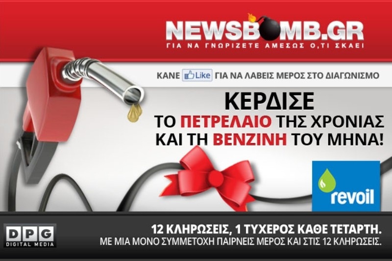Η δεύτερη νικήτρια του μεγάλου διαγωνισμού για το Πετρέλαιο της Χρονιάς ...