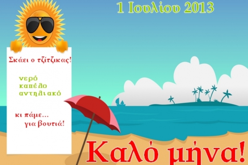 Τι λένε τα άστρα σήμερα, 1/7; - Onsports.gr