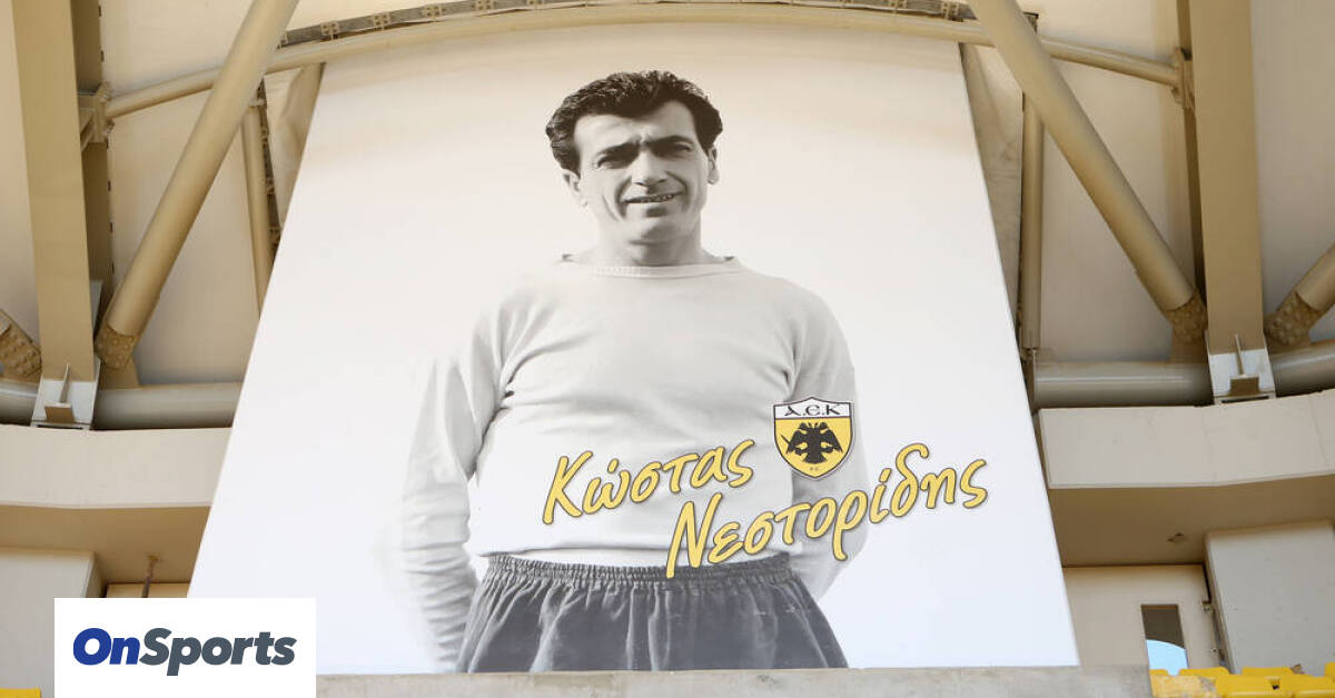 ΑΕΚ: Έτοιμος ο Νεστορίδης για τα εγκαίνια της «OPAP Arena» - Onsports.gr