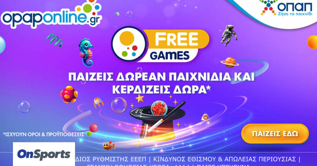 Δωρεάν παιχνίδια στο opaponline.gr με έπαθλα* για όλους - Onsports.gr